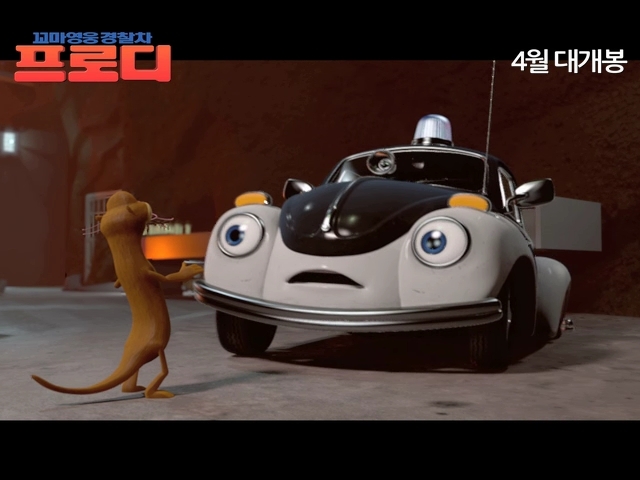꼬마영웅 경찰차 프로디 (Ploddy The Police Car) 상세정보 | 씨네21